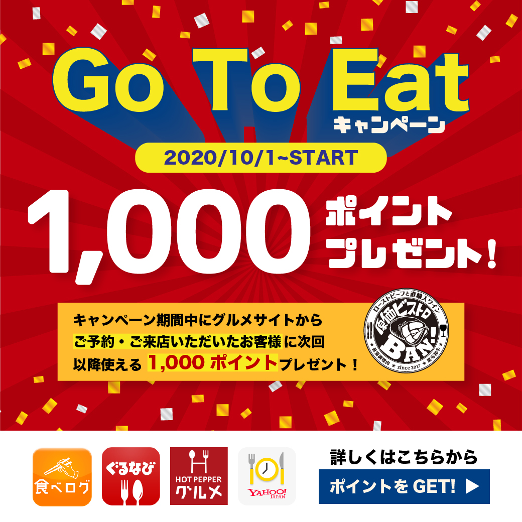 原価ビストロBAN！≫ お知らせ